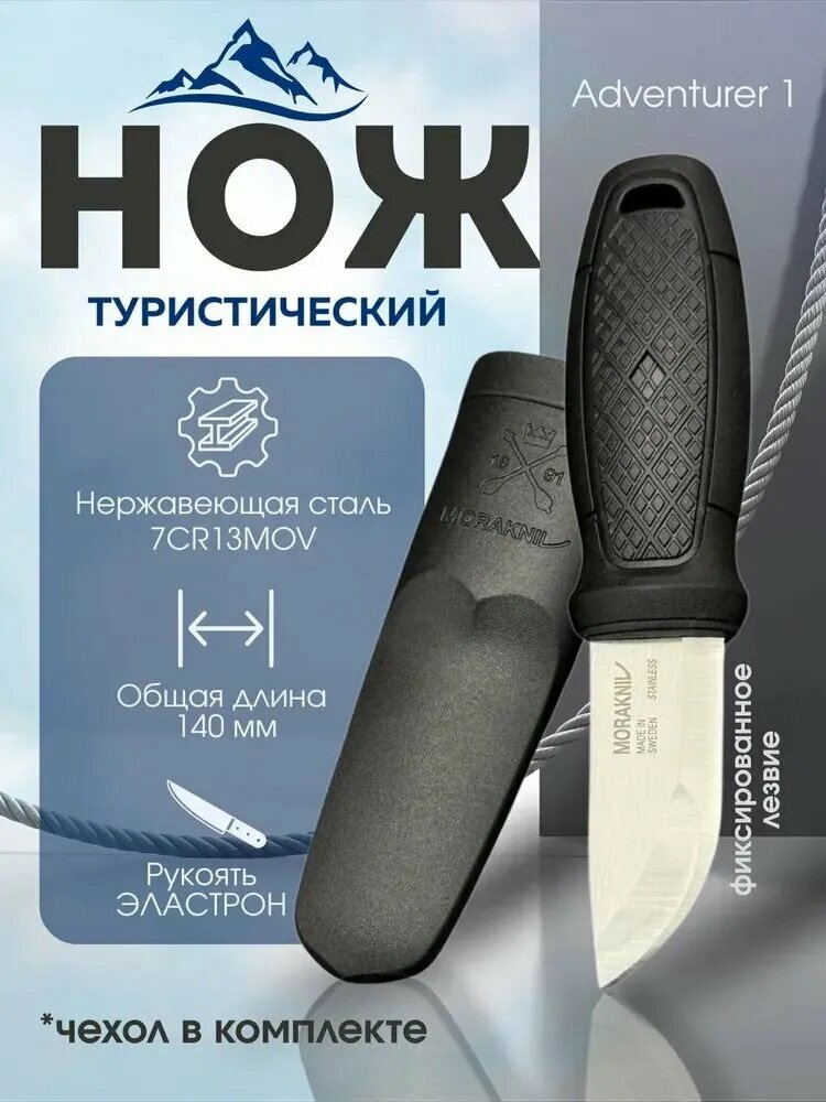 MORAKNIV нож Туристический, подходит для активного отдыха, компактный и портативный, подарок для мужчин