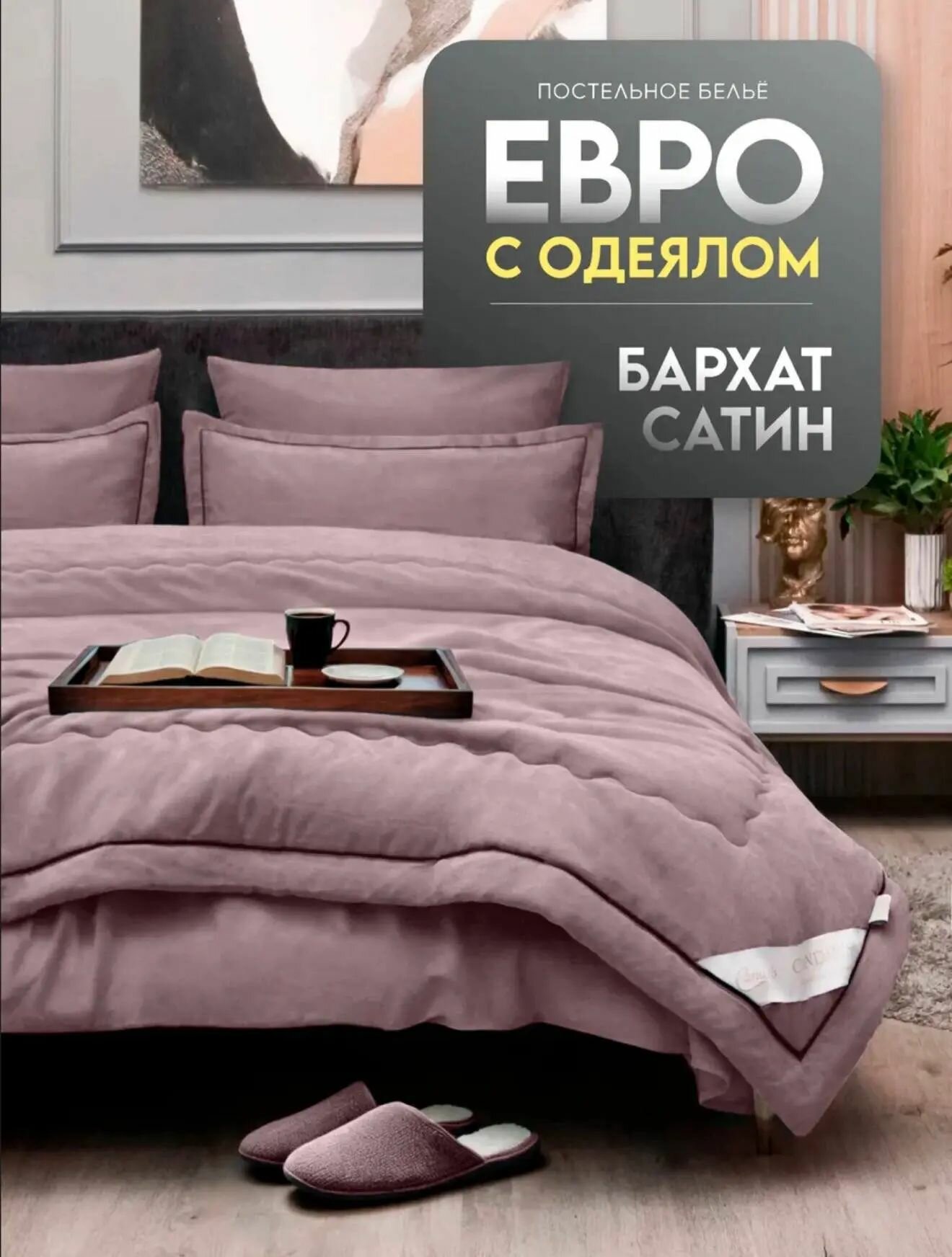 Комплект постельного белья с готовым одеялом