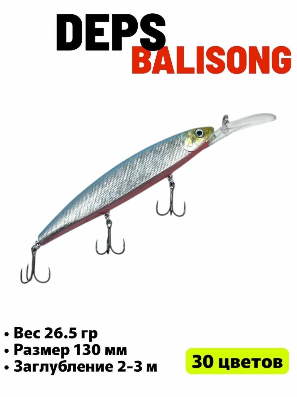 Воблер Deps Balisong Minnow 130SP #14