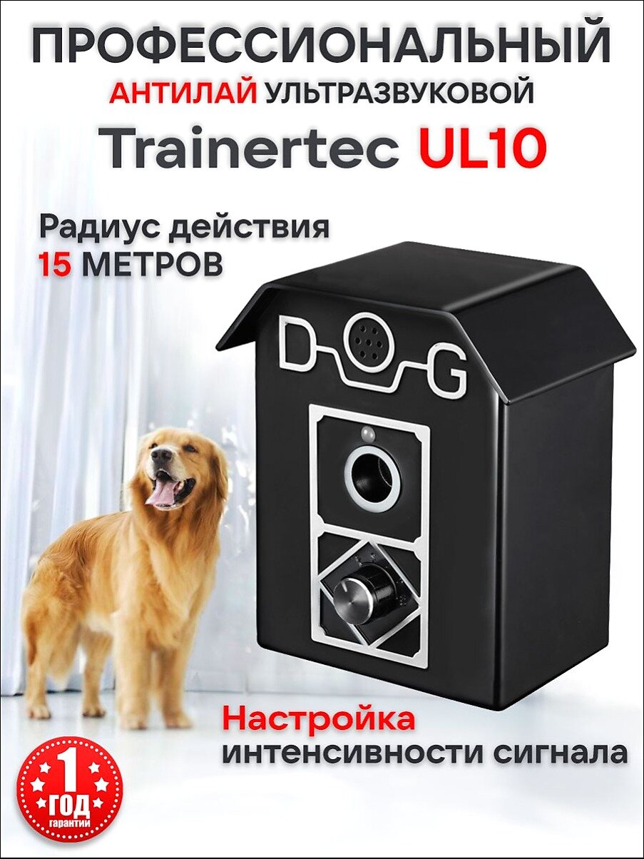 Антилай для собак ультразвуковой стационарный Trainertec UL10