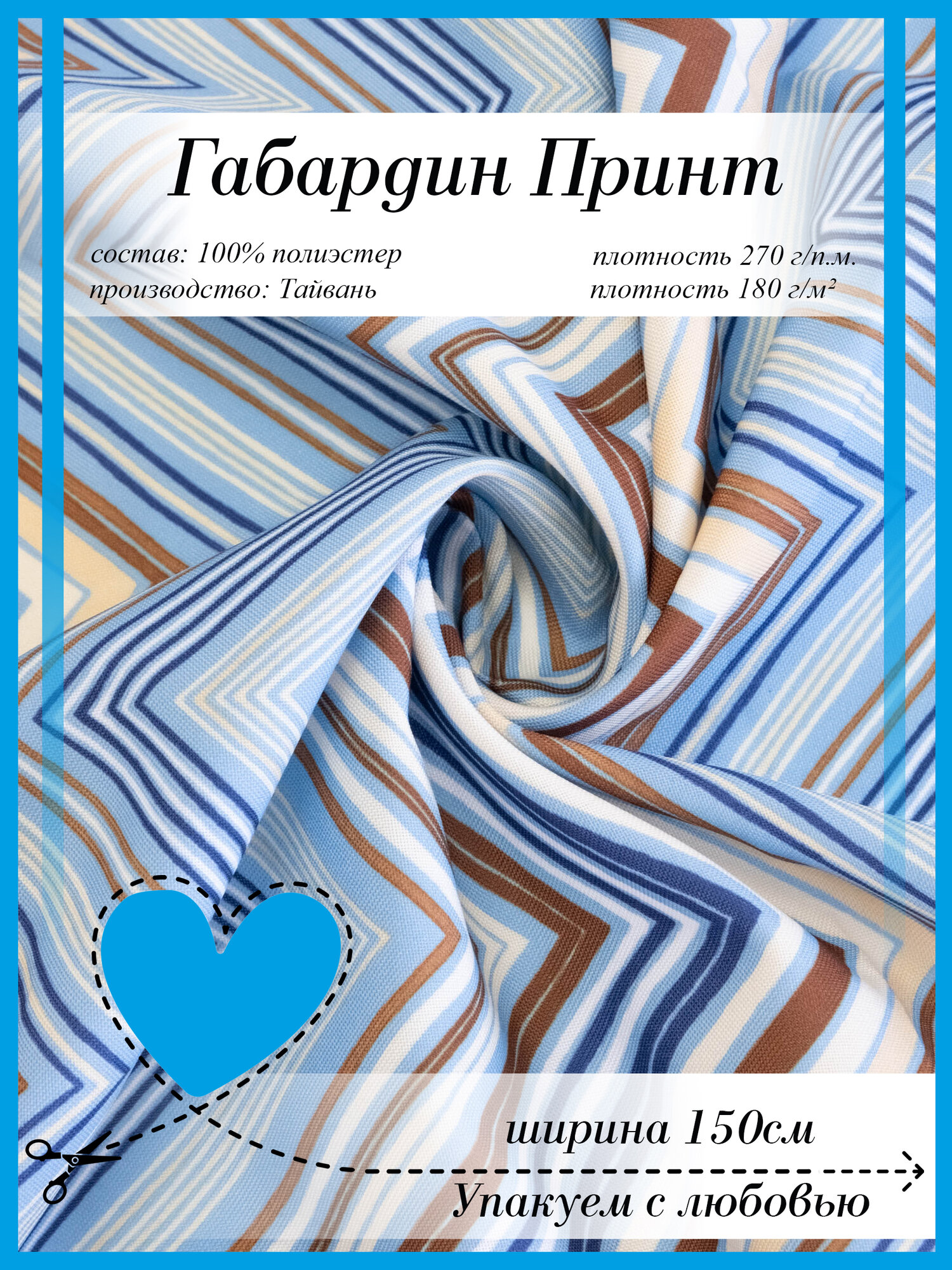 Габардин принт