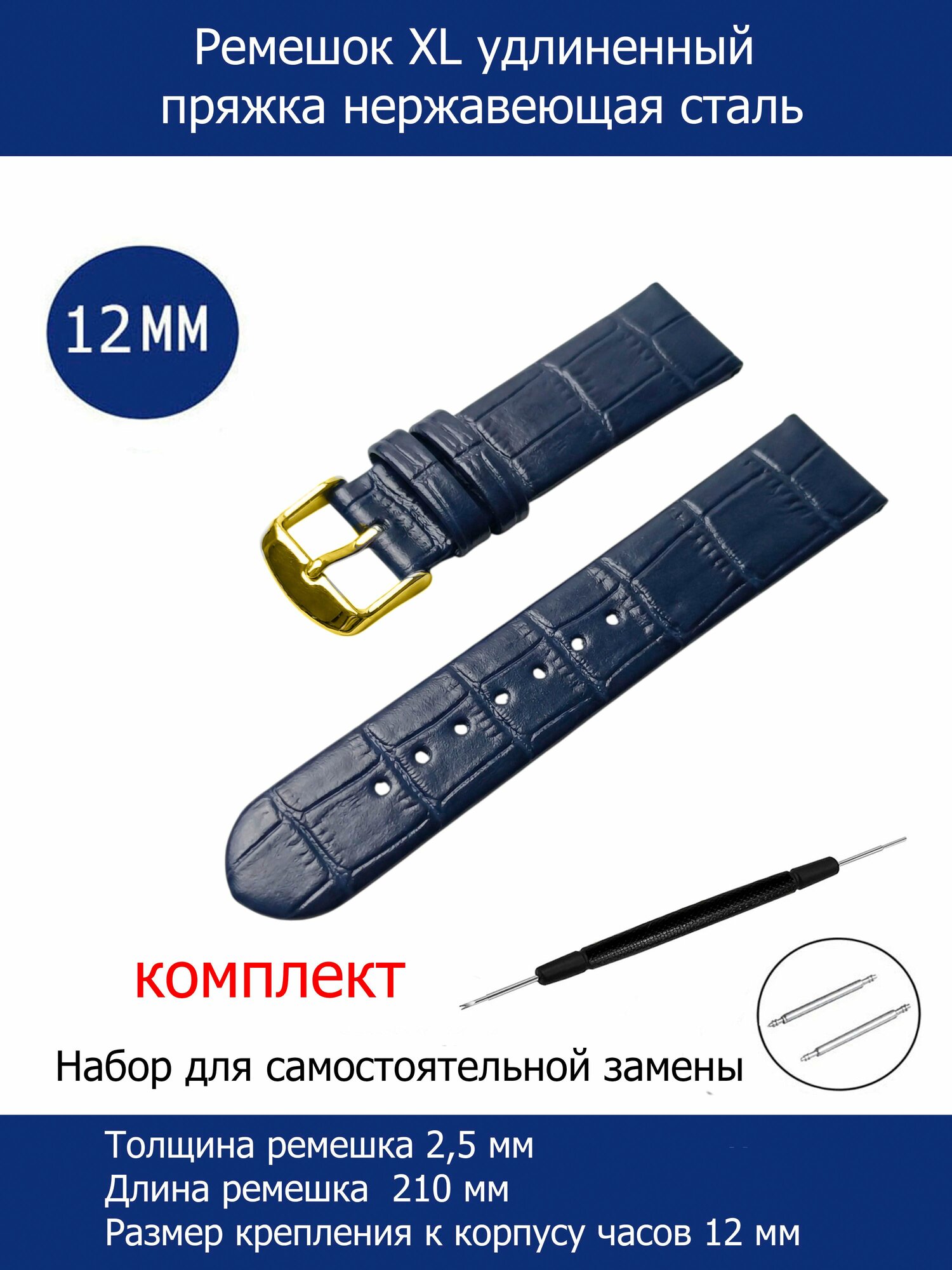 Ремешок