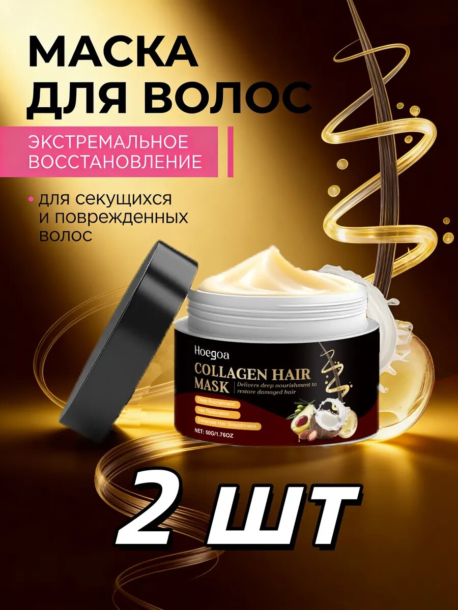 Маска для волос с kокосовое масло восстанавливающая, увлажняющая, 2 шт