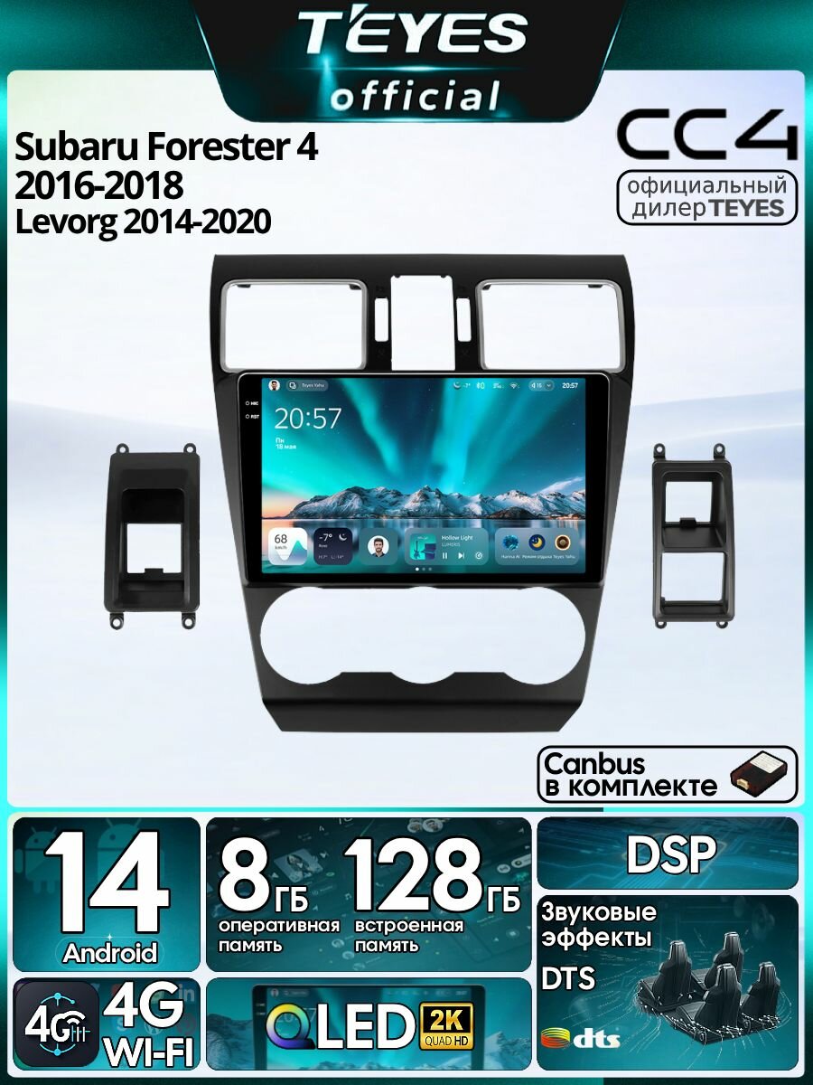 Магнитола Subaru Forester SJ 2016-2018 Teyes CC4 8/128GB Тиайс,8-ми ядерный процессор, QLED,2 DSP,4G, Wi-Fi,2DIN