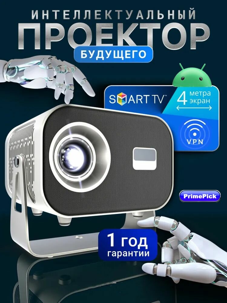 Проектор, 1LCD, черный, серый