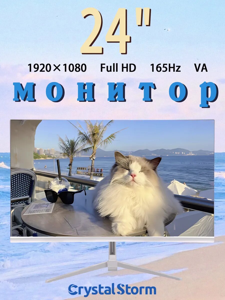 Монитор CrystalStorm, диагональ 24", 1920 x 1080 пикселей, 165Гц, матовый, белый