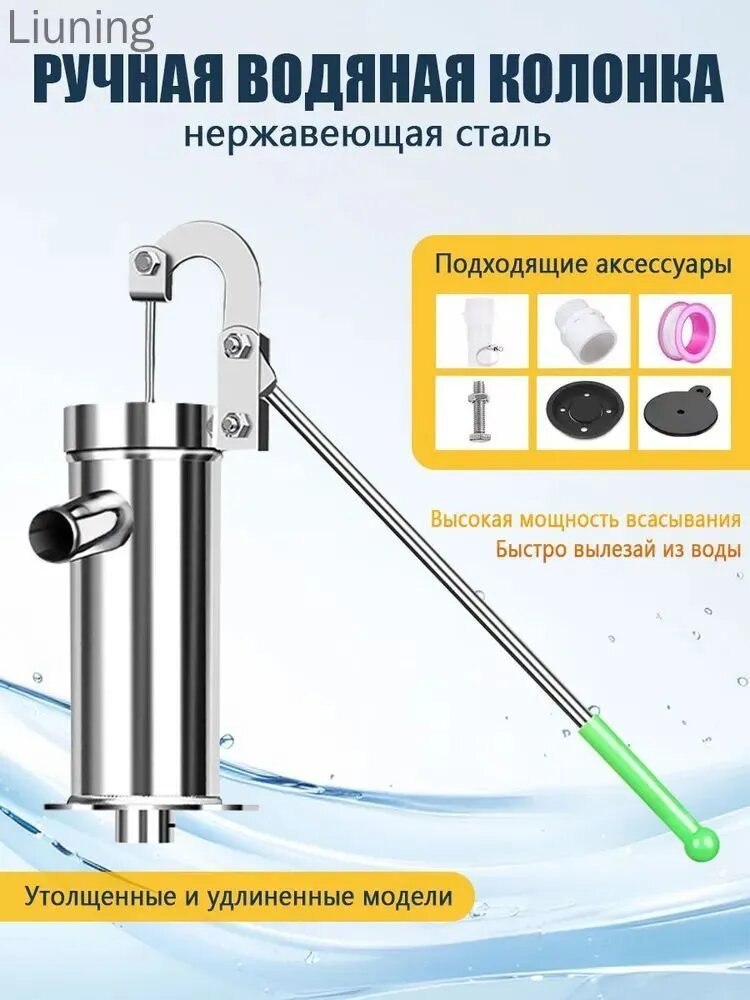 Ручной колодезный насос из нержавеющей стали для чистой воды — фото 1