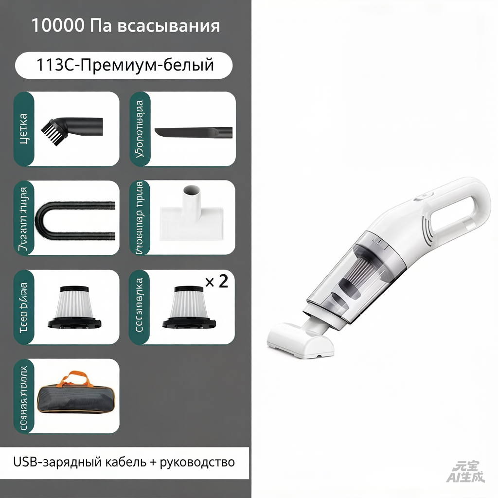 Автомобильный пылесос белый, с функцией удаления клещей, двойная батарея, шумоподавление