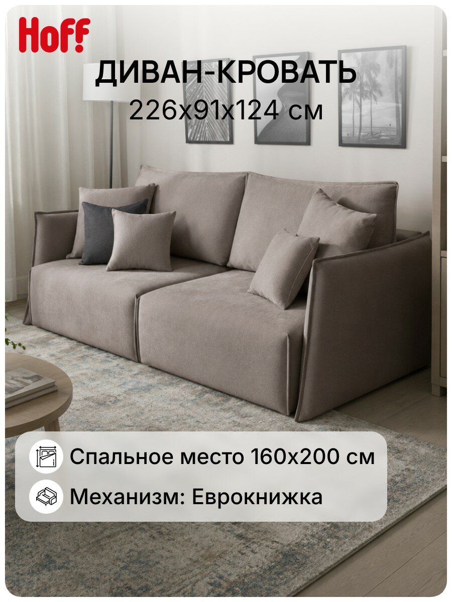 Диван-кровать SOLANA Сеул, 226х91х124 см, букле, еврокнижка, цвет темно-бежевый