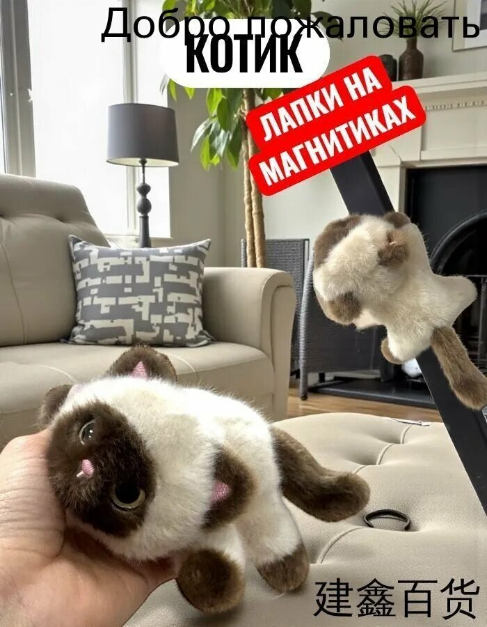 Плюшевая мягкая игрушка котик сиамский лапки на магнитах
