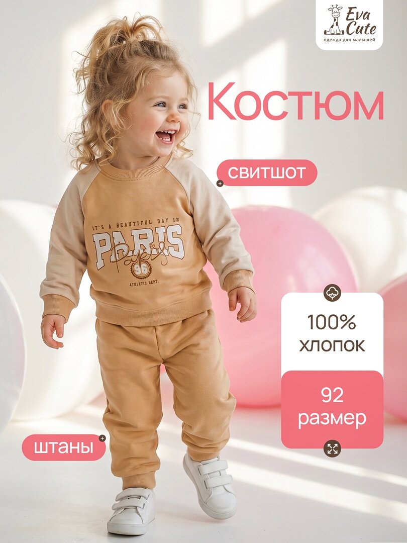 Костюм спортивный