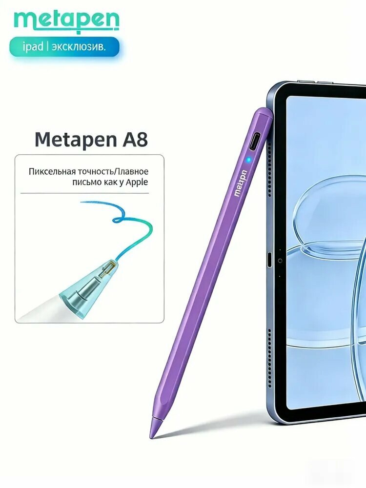 Стилус Metapen Pencil A8 для планшетов Apple iPad (модели 20182025 годов), с двойной скоростью зарядки, чувствительностью на наклон, пиксельной точностью умная цифровая сенсорная ручка