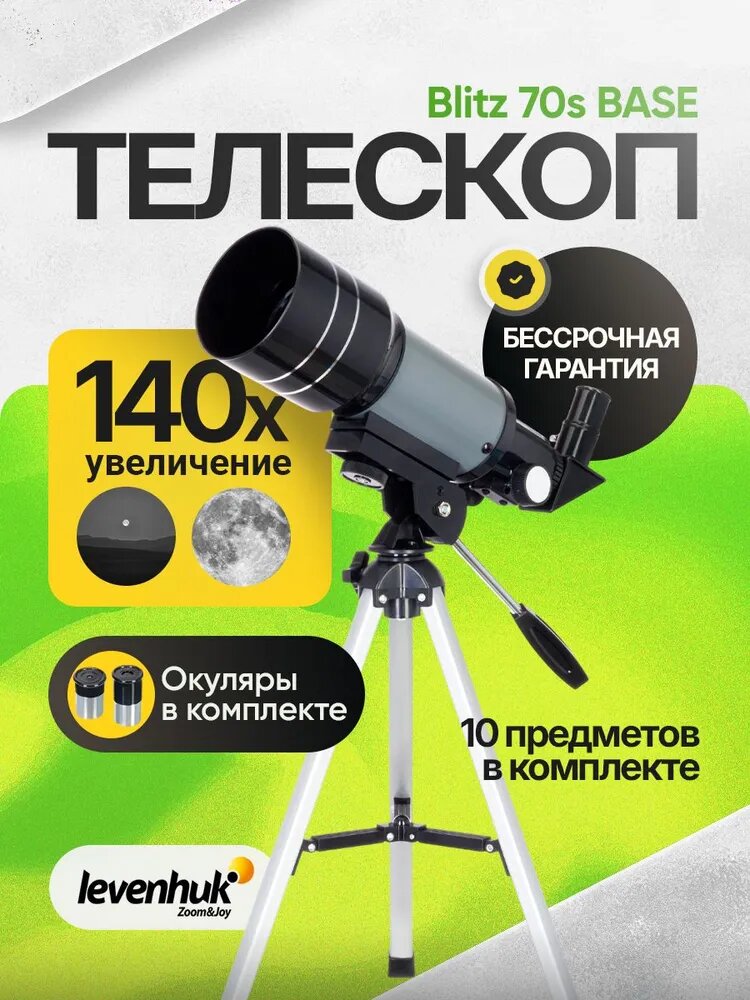 Телескоп