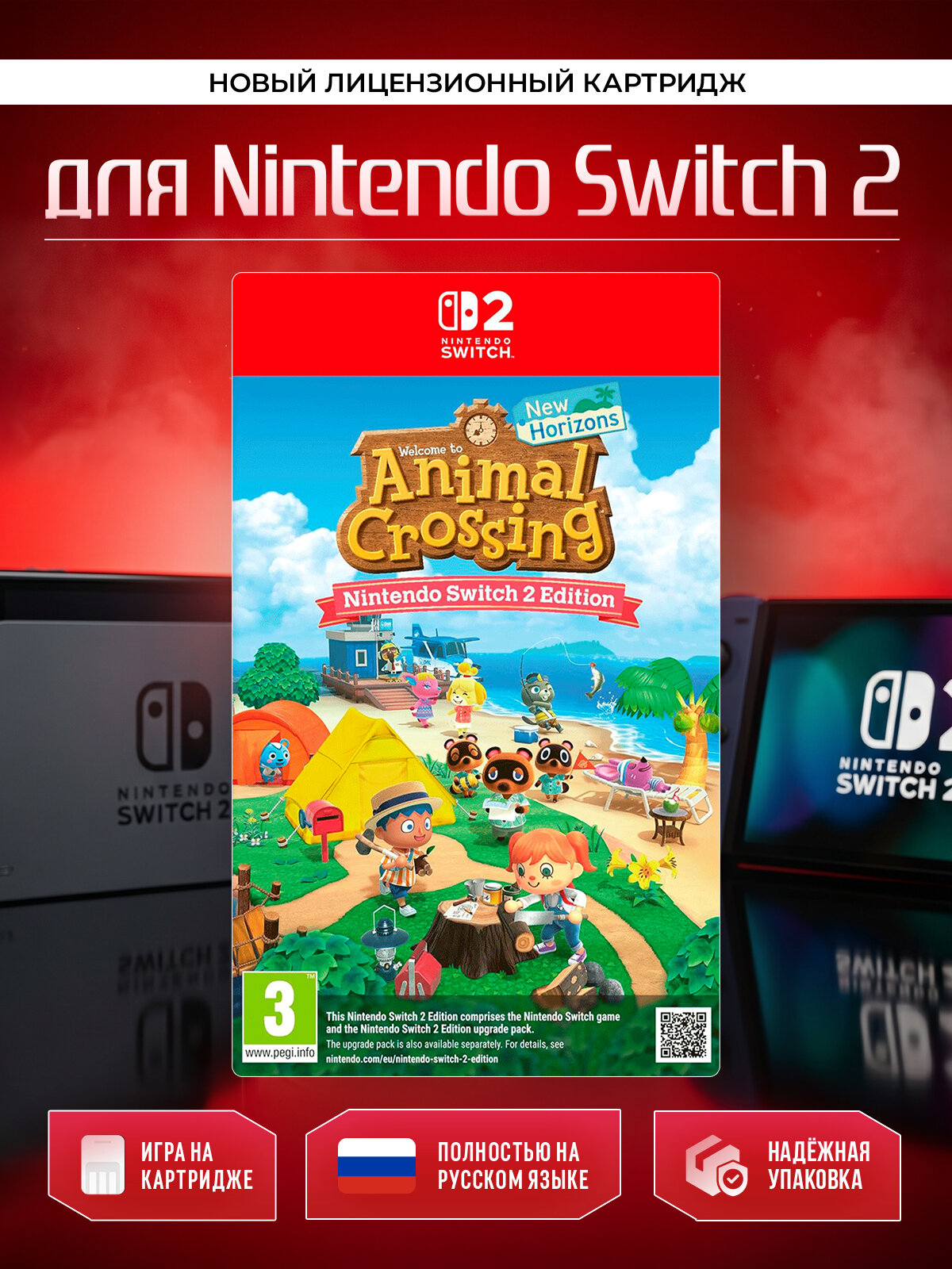 Игра Animal Crossing: New Horizons (Nintendo Switch 2) Полностью на русском языке