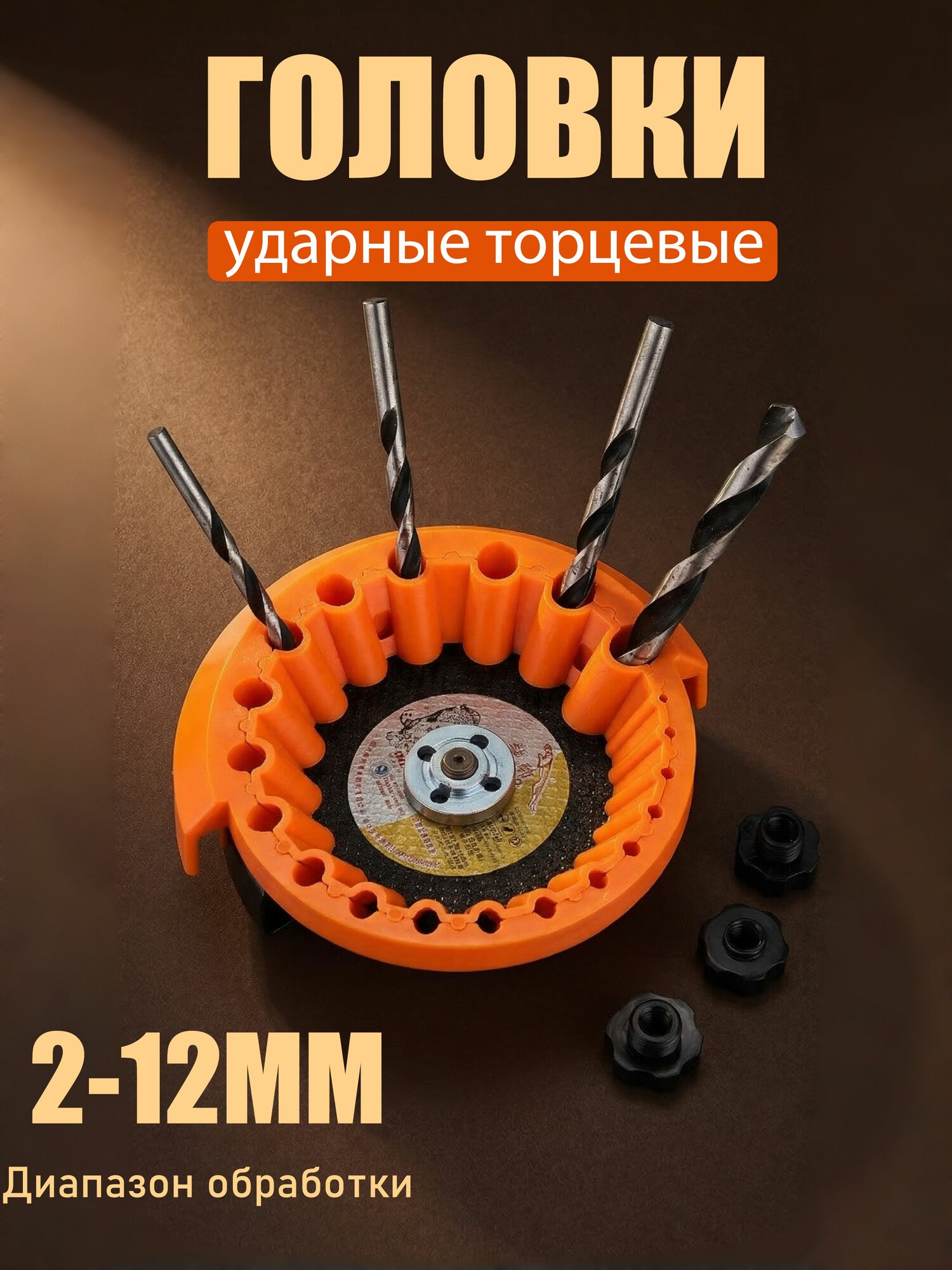 Насадка на болгарку для заточки сверл на УШМ 125 мм / Точилка для сверл