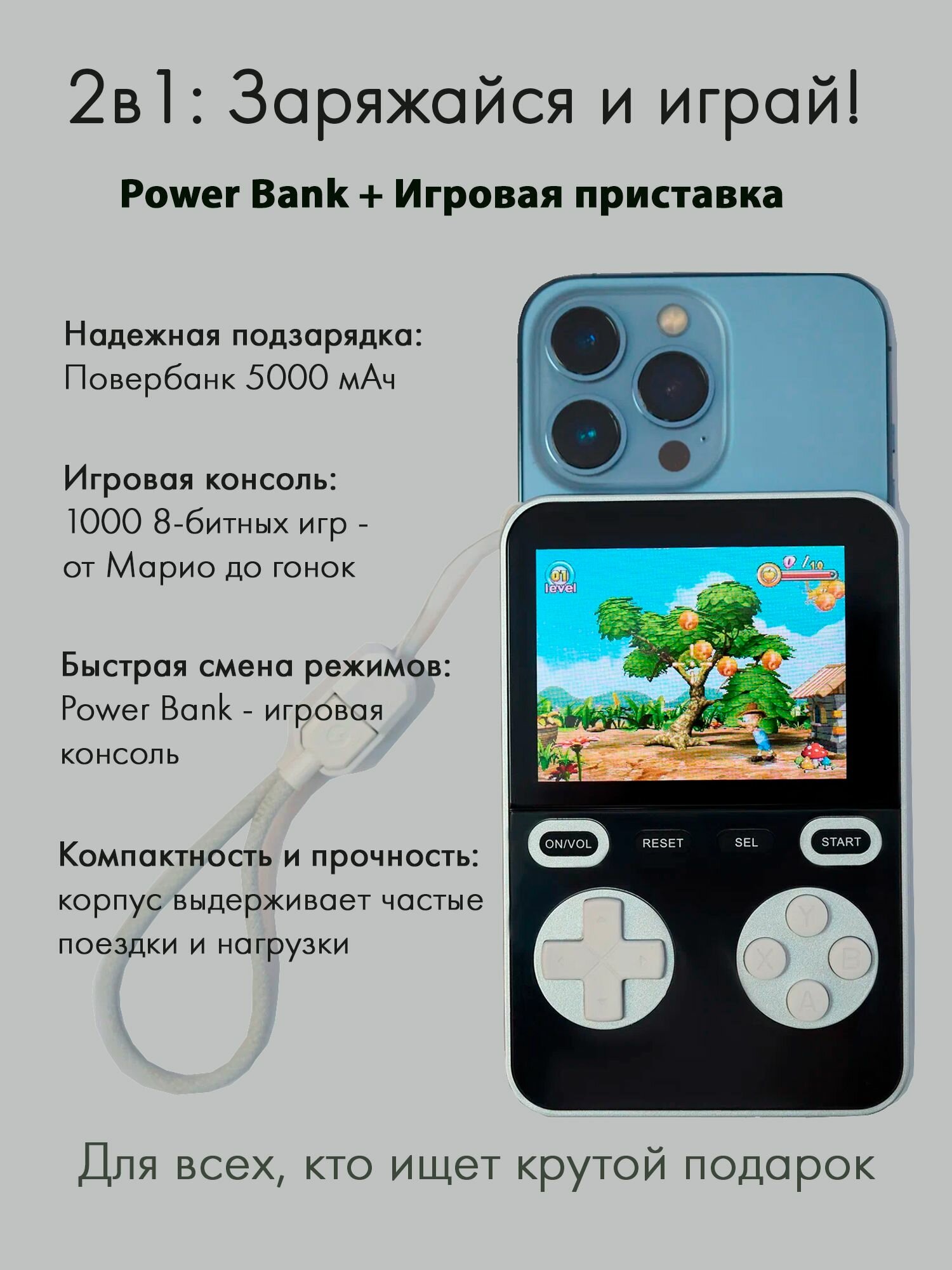 2 в 1 Повербанк Power Bank + Игровая Консоль, беспроводная зарядка, 1000 Игр, 5000 mAh