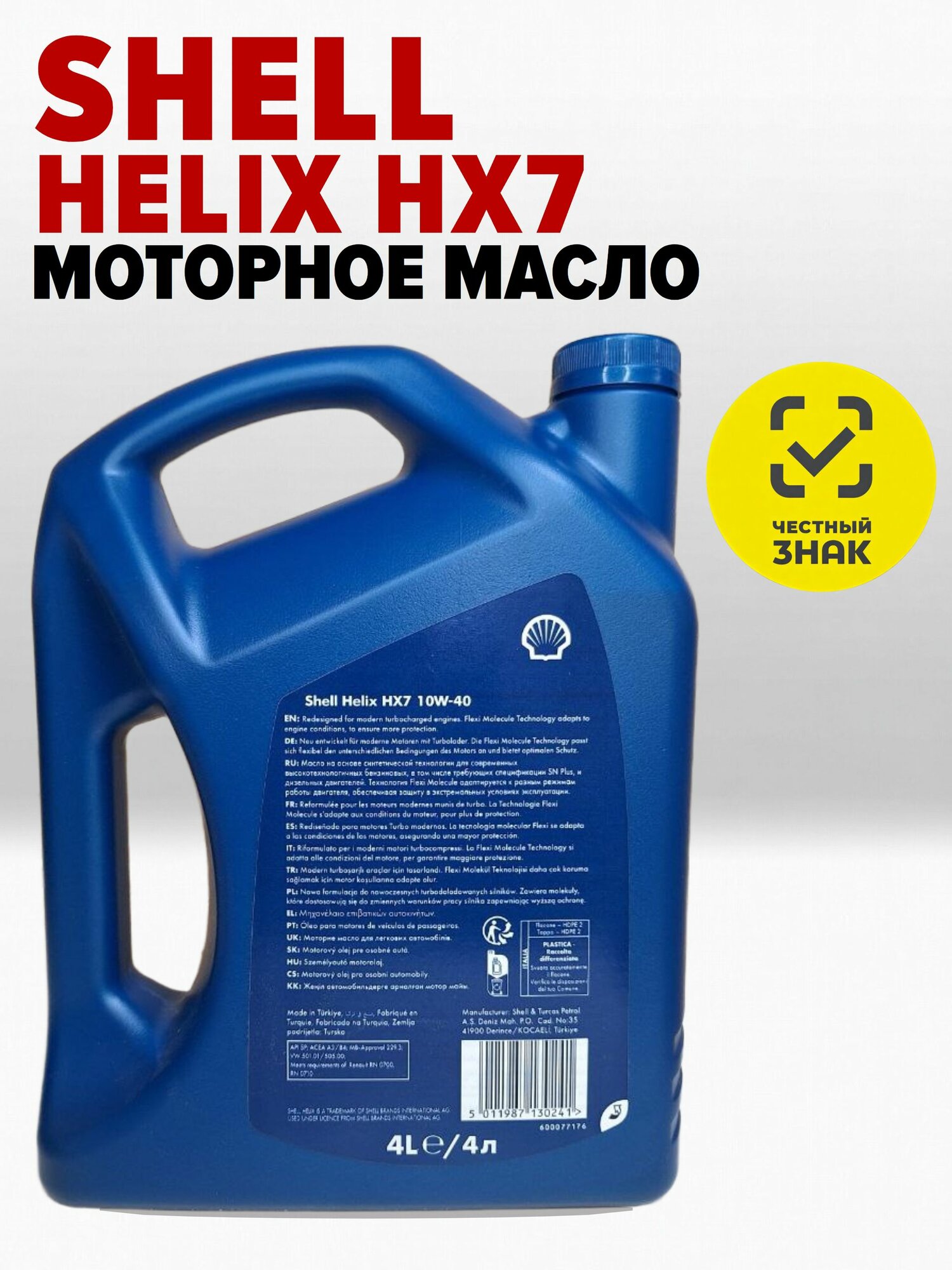 Масло моторное Shell Helix HX7, 10W-40, синтетическое, 4л, A3/B4