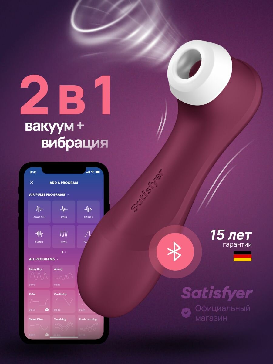 Вибратор Satisfyer Pro 2 Generation 3 + bluetooth