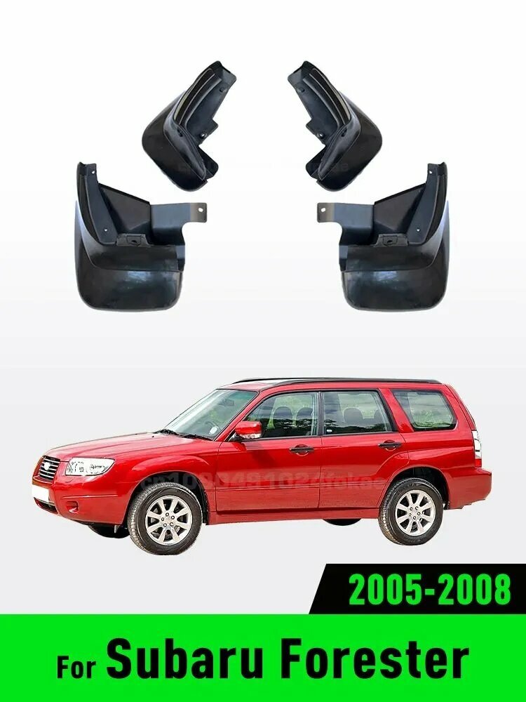 Брызговики, арт. For Subaru Forester 2005-2008, 4 шт.