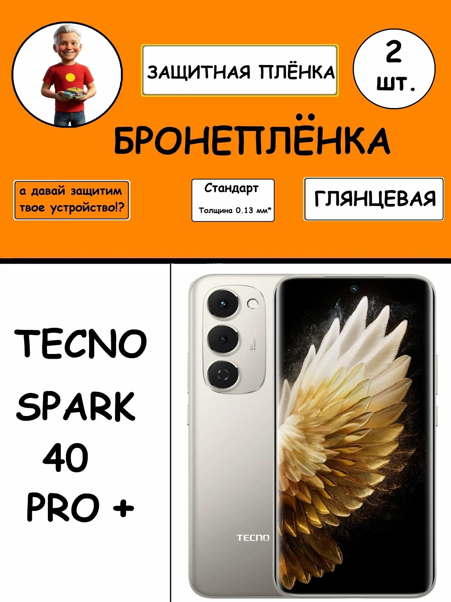 Комплект из 2 шт. Гидрогелевая защитная бронепленка Глянцевая для Tecno Spark 40 Pro+/Защитная бронепленка Техно Спарк 40 Про+