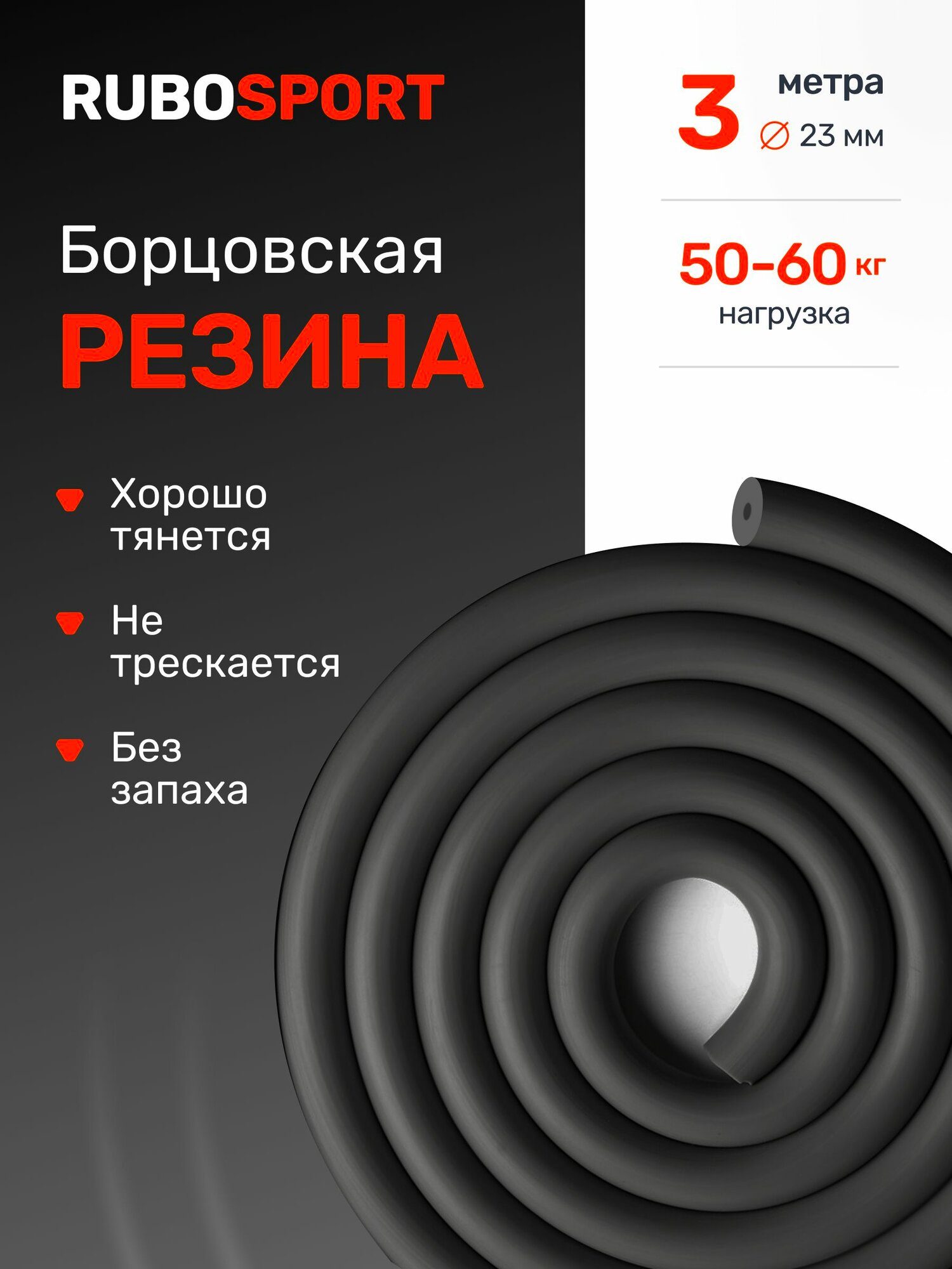 RUBOSPORT Эспандер , 1 шт, 60 кг