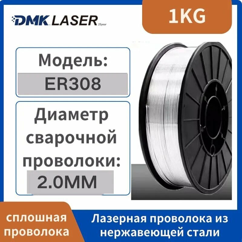 Сварочная проволока из нержавеющей стали толщиной 1 тыс. 0.8/ 1.0 / 1.2/ 1.6 мм. Сварочный стержень для подачи лазерной проволоки