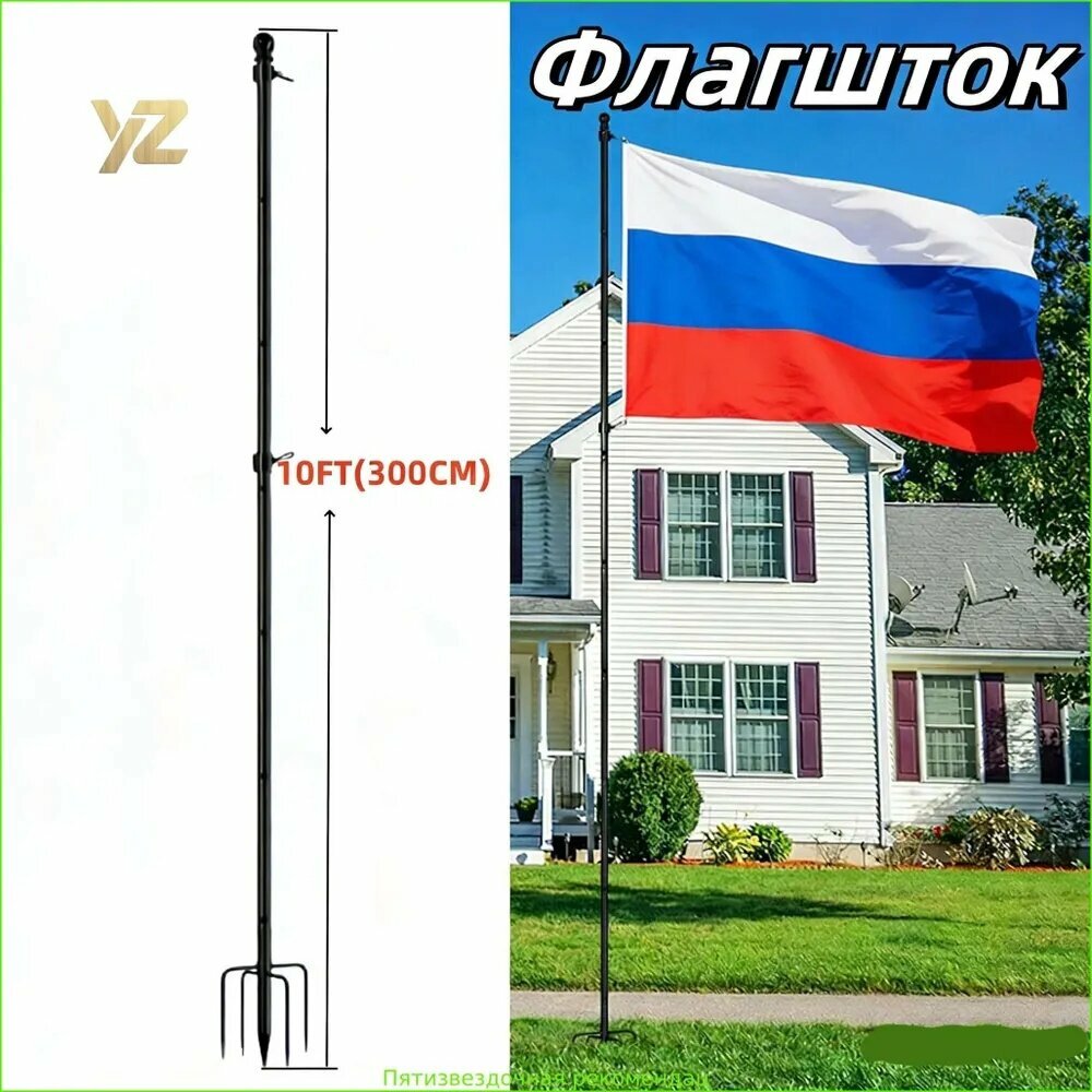 Флагшток прочный для улицы, 10 футов, легкая сборка