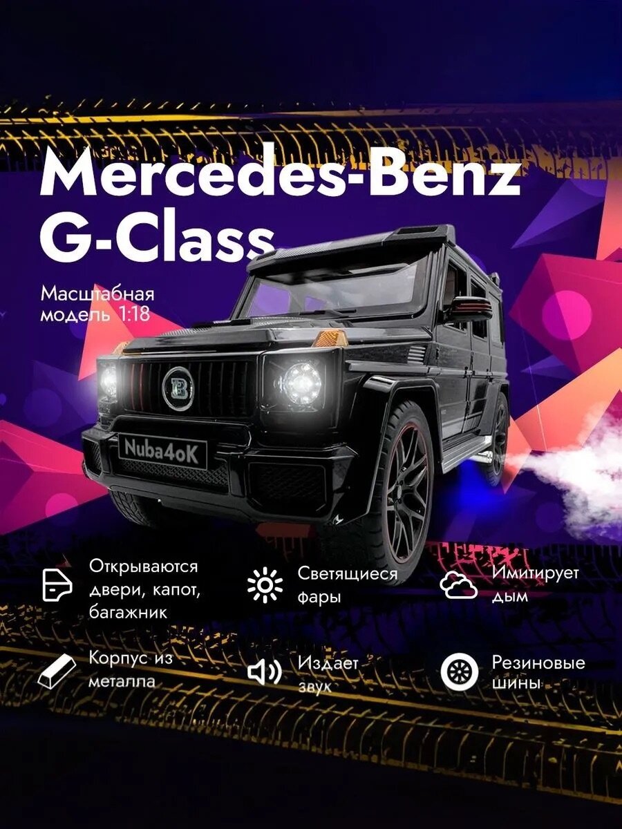 Машинка "Гелендваген AMG", масштаб 1:18, инерционная, с открывающимися дверьми, черная