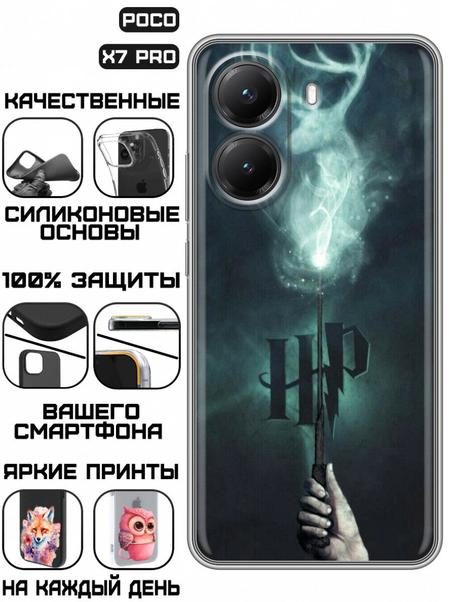 Чехол для Poco X7 Pro с принтом Гарри Поттер (Поко Х7 Про)