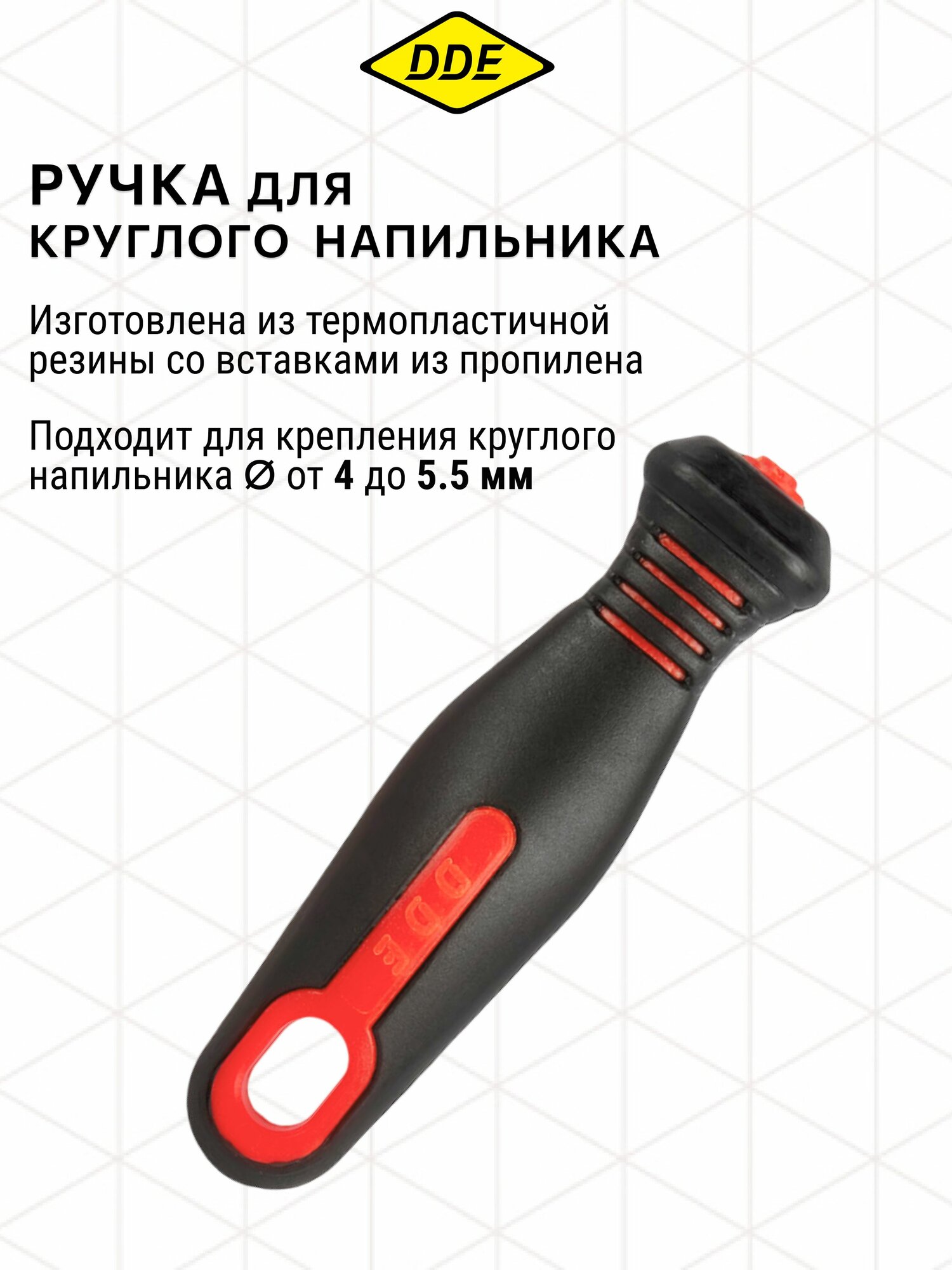 Ручка напильника DDE пластик