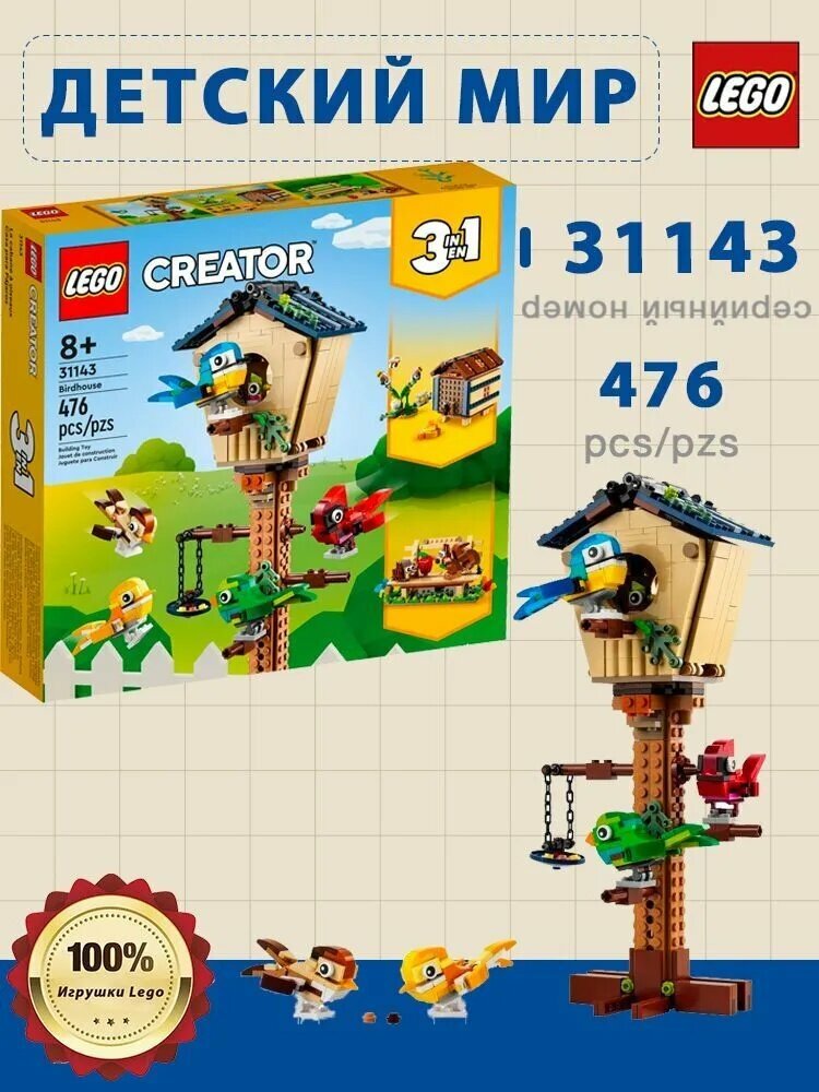 Конструктор Lego 31143 Creator Скворечник