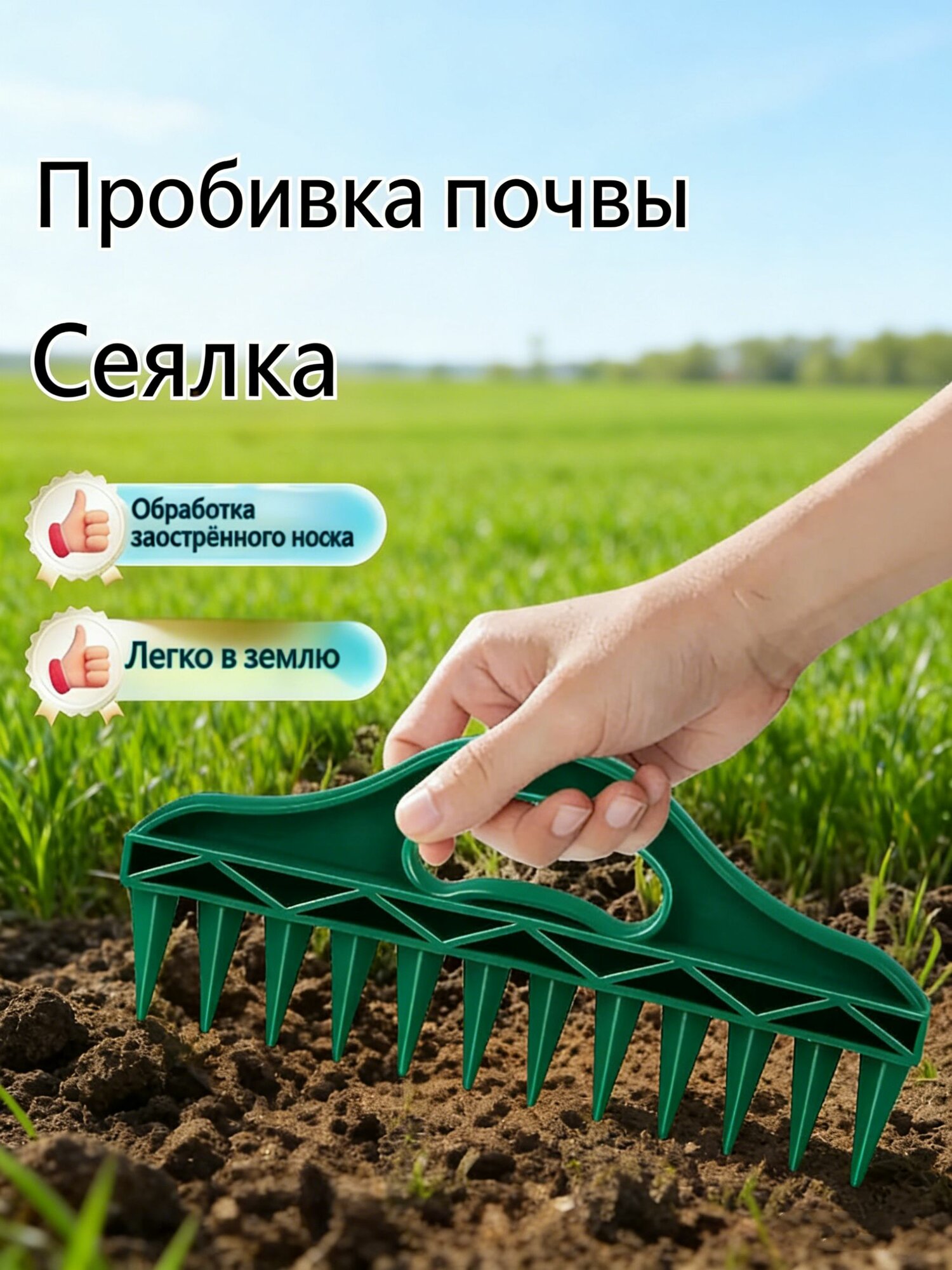 Лункообразователь Плантатор конус для посадки, Разбрасыватель/Сеялка 13X5X30cm