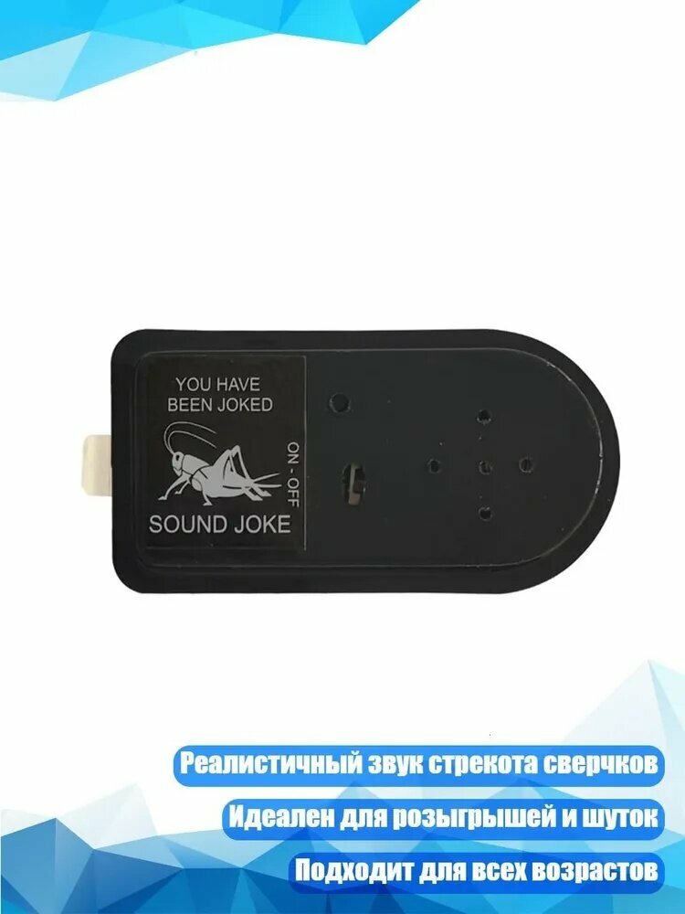 Генератор звука сверчка невидимая игрушка-розыгрыш для офиса и дома со скрытым звуком для взрослых и детей