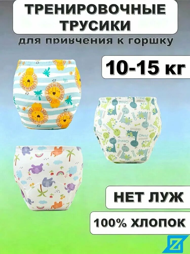 Трусики для приучения к горшку, 3 штук, M