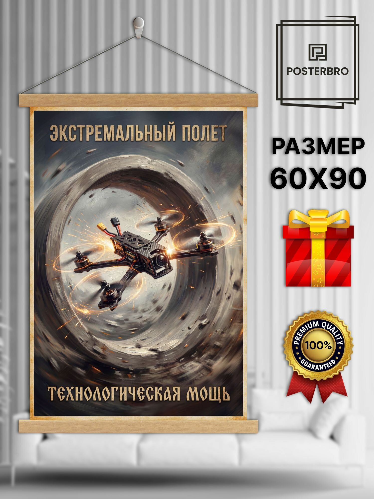 Постер на стену Posterbro в рамке 60х90 "Экстремальный полёт" интерьерный