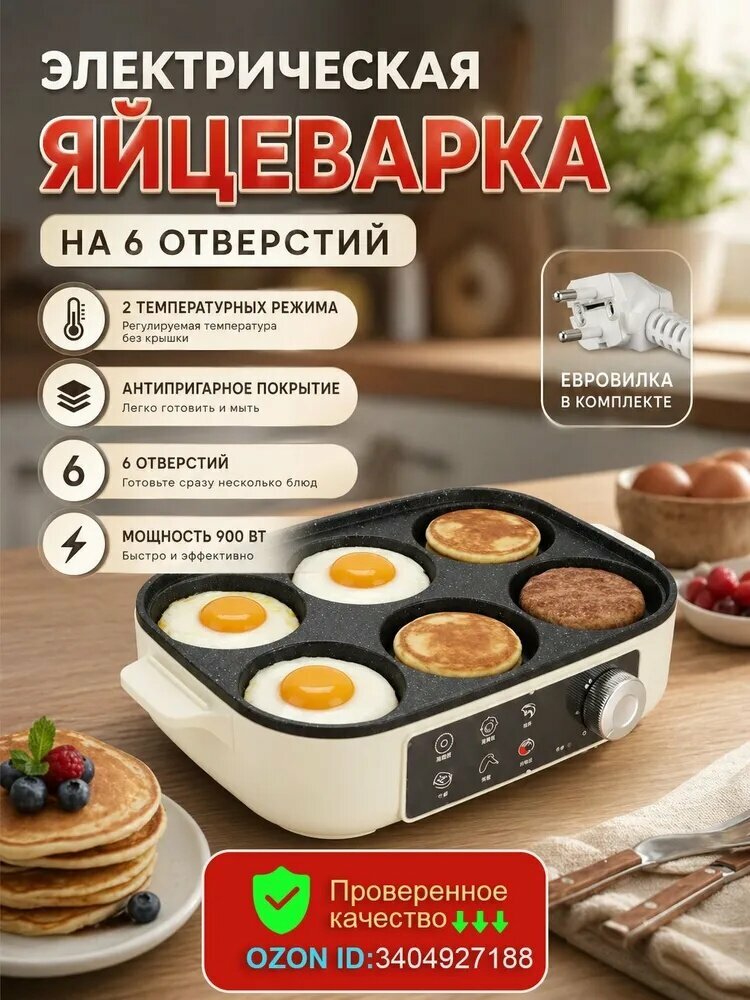 ZHONE Электрическая сковорода для яиц-бургеров: Многофункциональный аппарат для завтрака с антипригарным покрытием и 6 ячейками