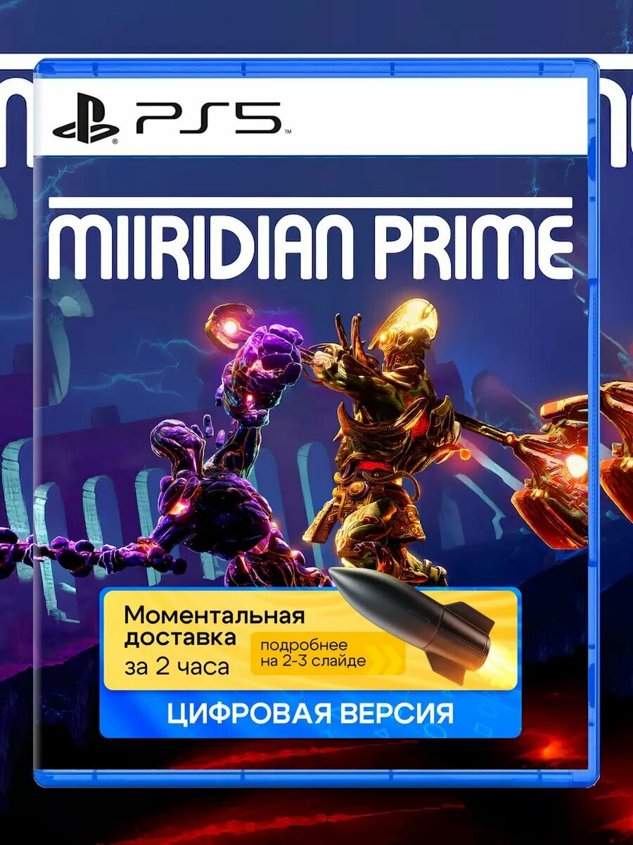 Игра Miiridian Prime для Sony PlayStation PS5