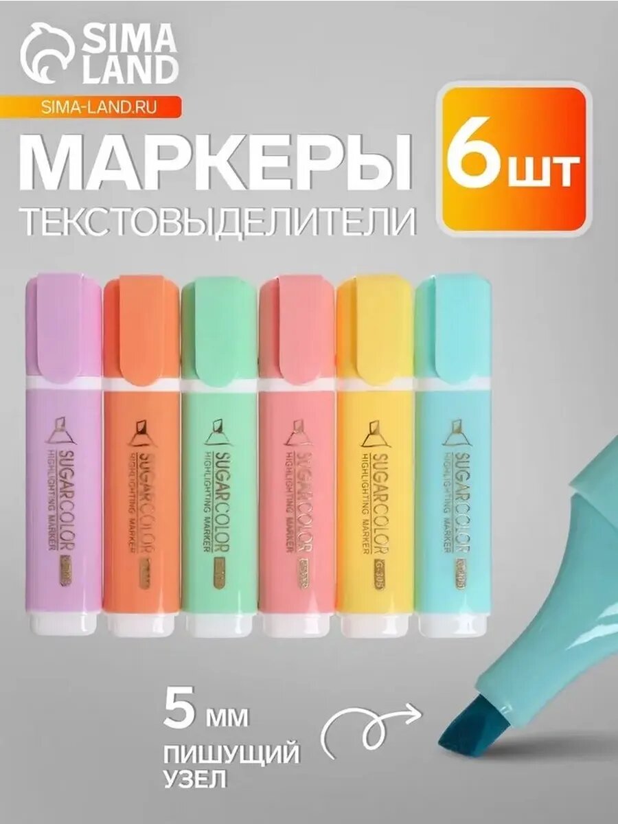 Пастельные маркеры для выделения текста