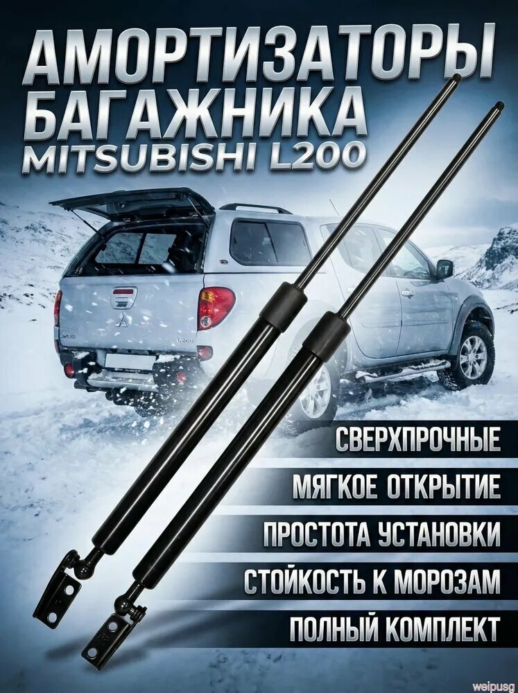 Газовые упоры багажника для Mitsubishi L200 Triton Strada Sportero 2005-2014, 485 мм, Алюминий/Углеродное волокно