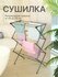 Сушилка для белья напольная UniStor CASCADE.