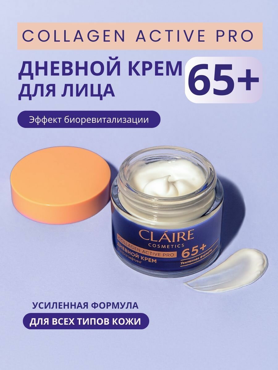 Крем для лица увлажняющий, антивозрастной 65+ дневной / Claire Cosmetics