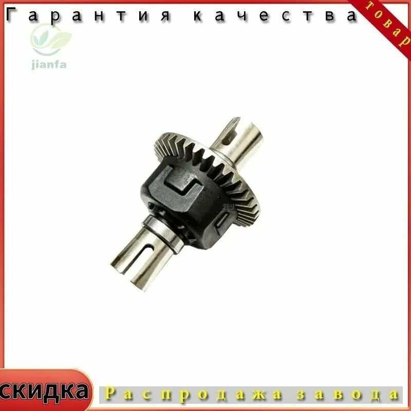 Дифференциалы передние и задние для MJX 10208 V2