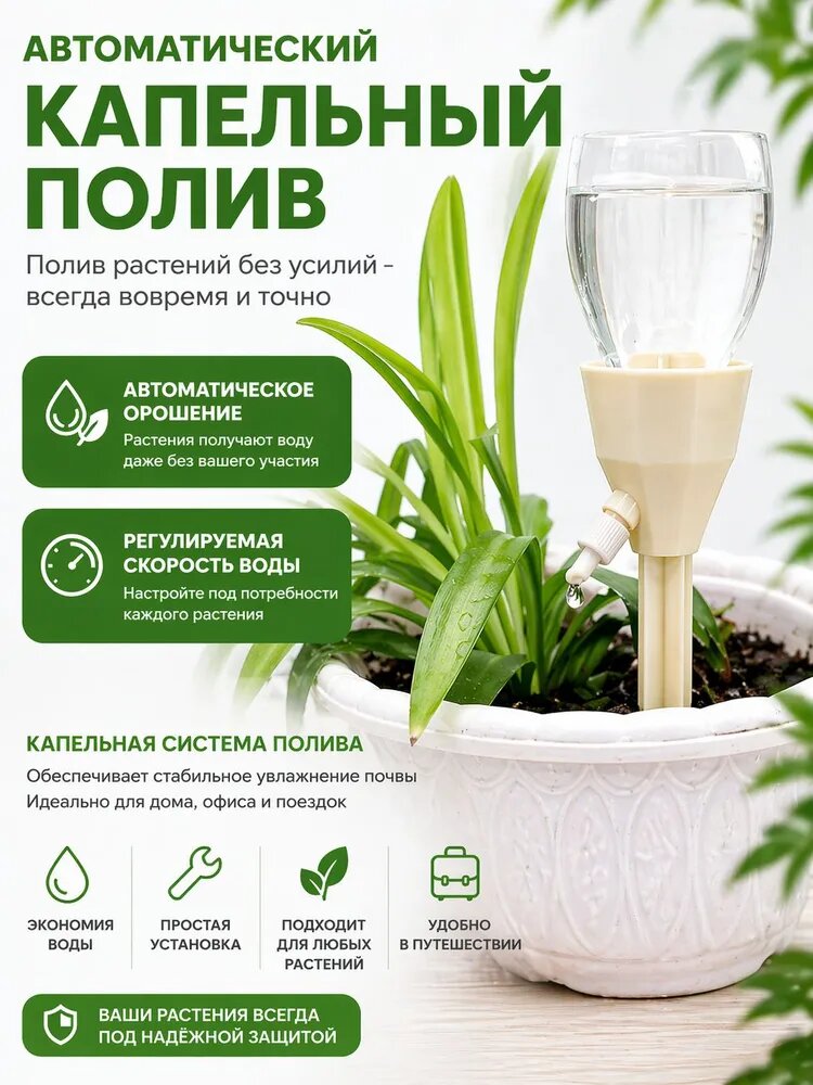 Автополив 16 см, 1 шт, цвет светло-бежевый