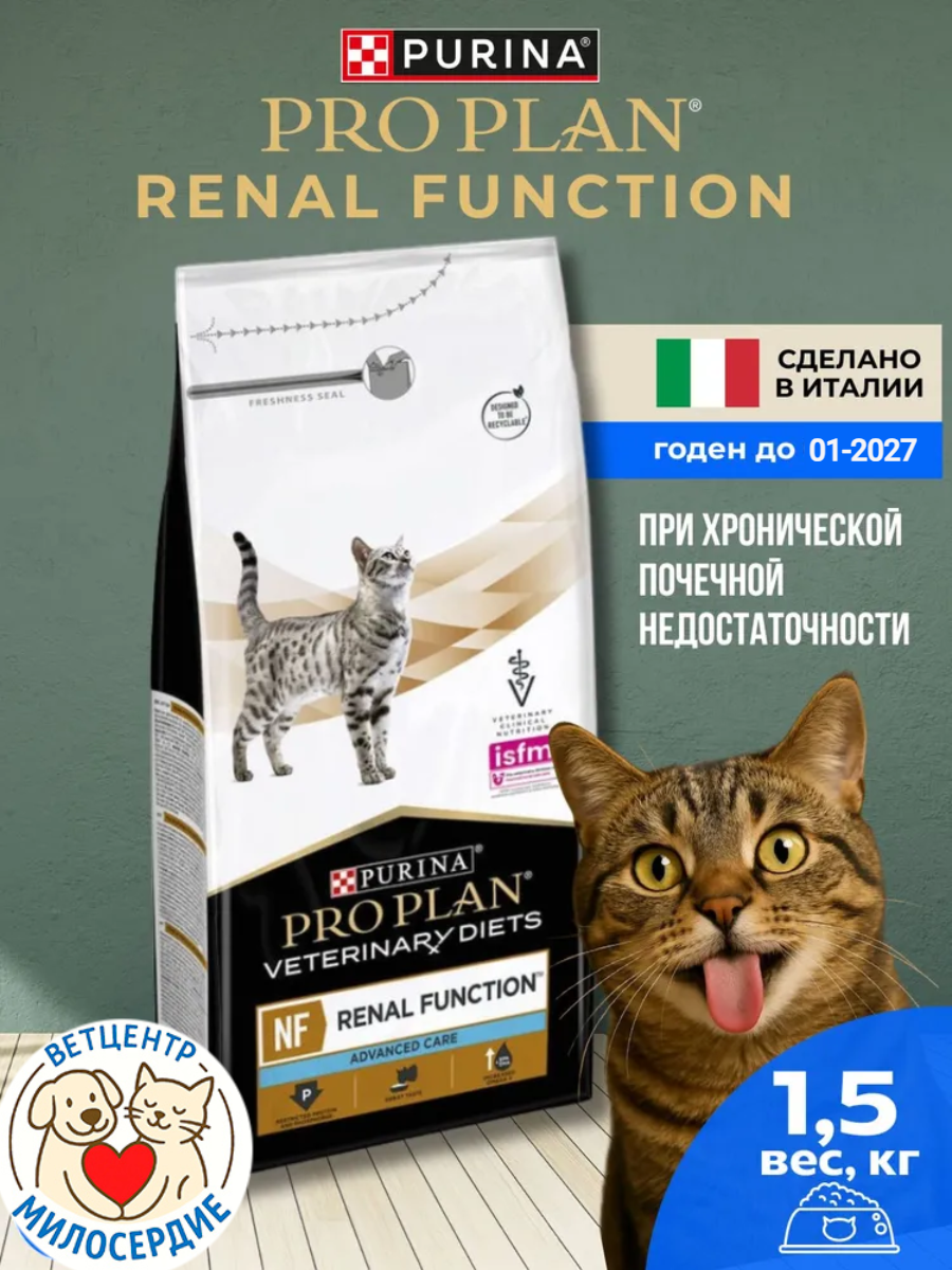 Purina Pro Plan Renal Function Advance Care Veterinary Diets Сухой корм при поздней стадии хронической почечной недостаточности, NF, 1,5 кг