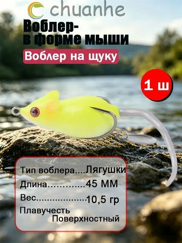 Спиннинговая приманка Воблер-крыса незацепляемая 4.5 см 10.5 г: силиконовая лягушка с вращающимся лепестком для летней ловли щуки и ротана Плавающая поверхностная, антизацеп,1 шт.