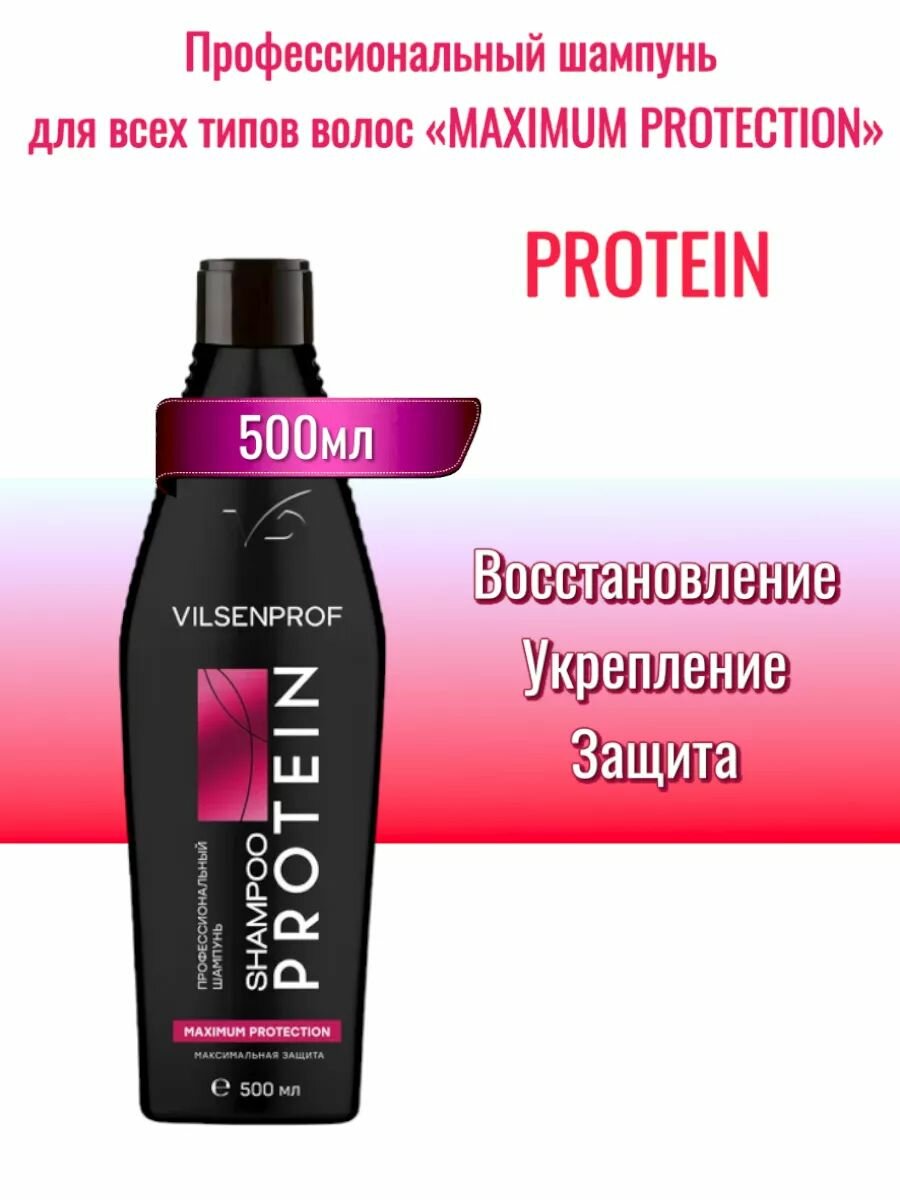 Шампунь профессиональный "PERFECT HAIR", 500 мл, максимальная защита