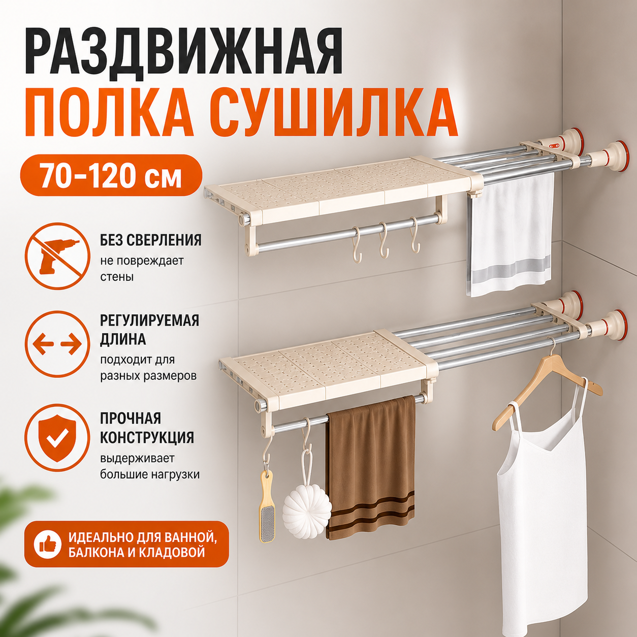 Раздвижная сушилка полка для белья