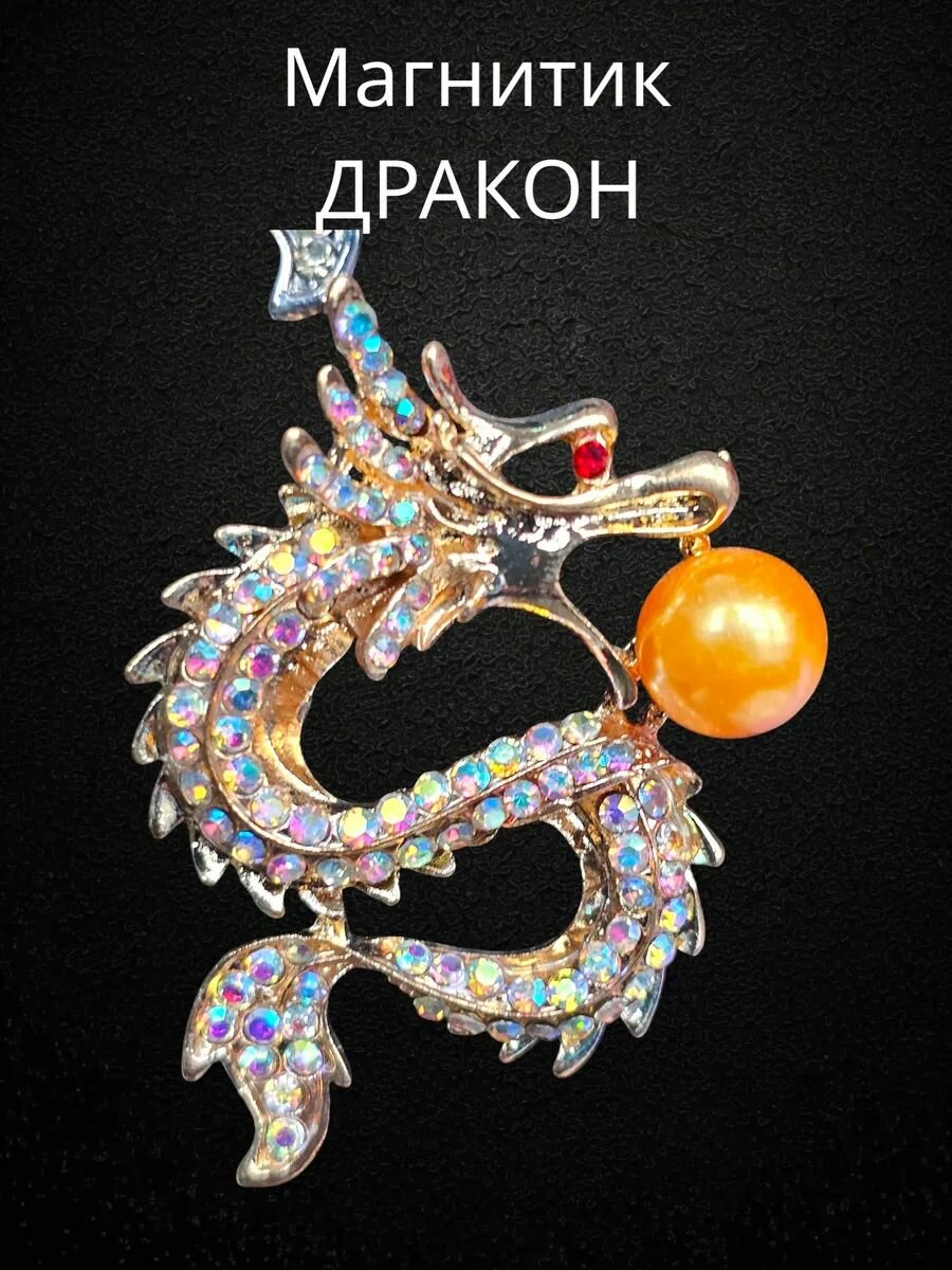 Дракон фигурка сувенирная магнит