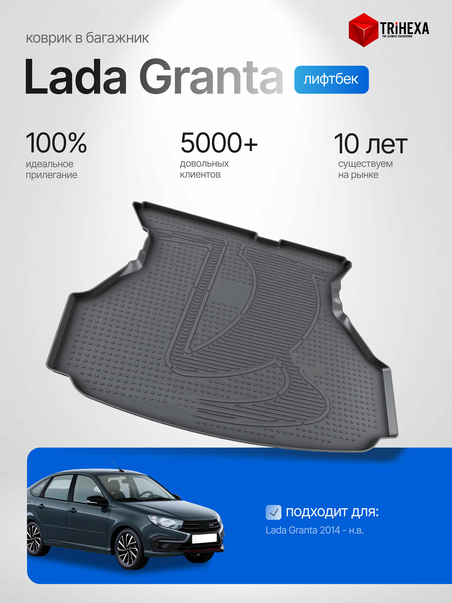 Коврик в багажник для LADA Granta Liftback (полиуретан) Гранта лифтбек с бортиками