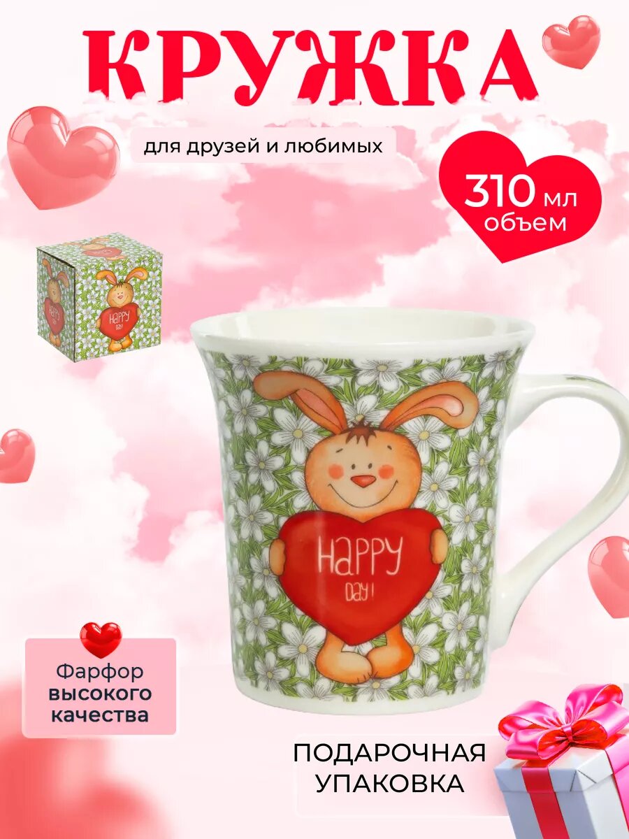 Кружка подарочная для чая и кофе к 14 февраля